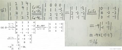 工程数学 线性代数 第六版 第一章—行列式学习笔记 工程数学线性代数第一章知识点总结 csdn博客