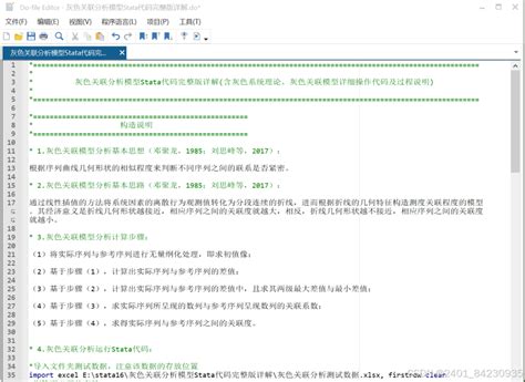 【重磅】灰色关联分析模型stata代码计算，含测试数据、完整代码及详细过程步骤说明！ 灰色关联分析stata csdn博客