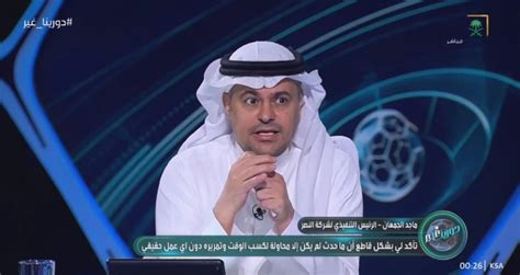 المرصد الرياضية بالفيديو خالد الشنيف يعلق على تغريدة ماجد الجمعان