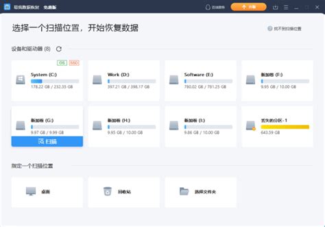 奇客数据恢复软件免费版下载 奇客数据恢复软件免费版软件下载 V16000 爬爬资源
