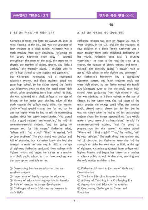 공통영어2 Ybm김 3과 한지문 꼼꼼변형 쏠북