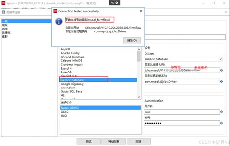 kettle9连接mysql8 0 36失败处理 kettle连接mysql8 0 csdn博客