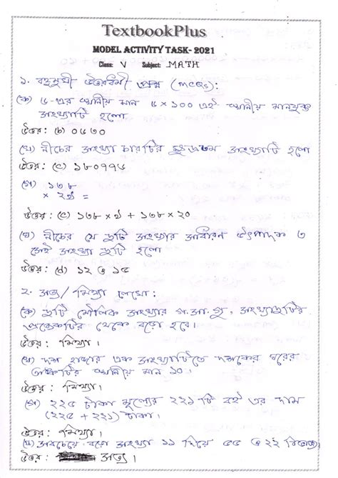 Class 5 Model Activity Task Math 2021 Textbookplus