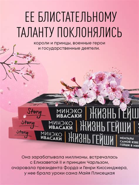 Книга Жизнь гейши Мемуары самой известной гейши в мире - купить от 826 ...