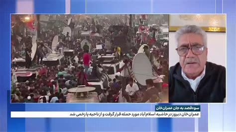 سوء‌قصد به جان عمران خان Youtube