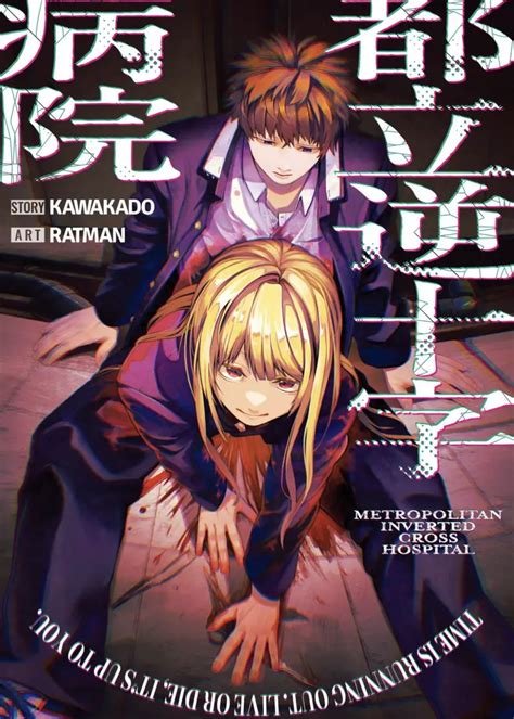 Metropolitan Inverted Cross Hospital Manga Anime Planet