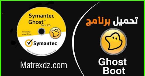 تحميل اسطوانة جوست للنسخ الإحتياطى Symantec Ghost Boot Cd 12 0 0 11436 Matrexdz