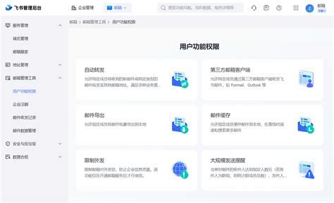 从飞书邮箱迁移历史邮件到阿里企业邮箱步骤 阿里企业邮箱