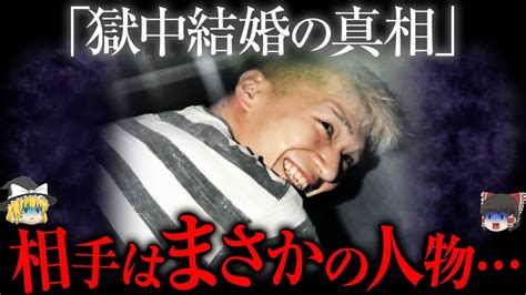 植松聖死刑囚の衝撃の現在。そしてあの真相【ゆっくり解説】 Youtube