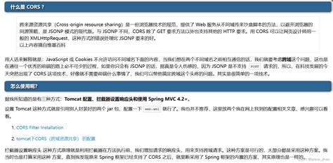 java spring mvc 实现跨域资源 cors 请求 java开启指定跨域mvc cors csdn博客