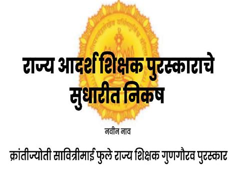 Municipal Corporation Will Give Adarsh Teacher Award On September 17 Previously Dr Nipun