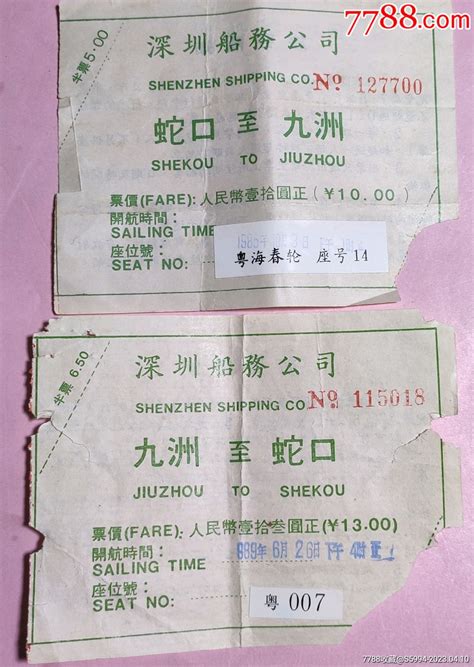 深圳船务公司船票四种船票航运票江西粮站【7788收藏收藏热线】