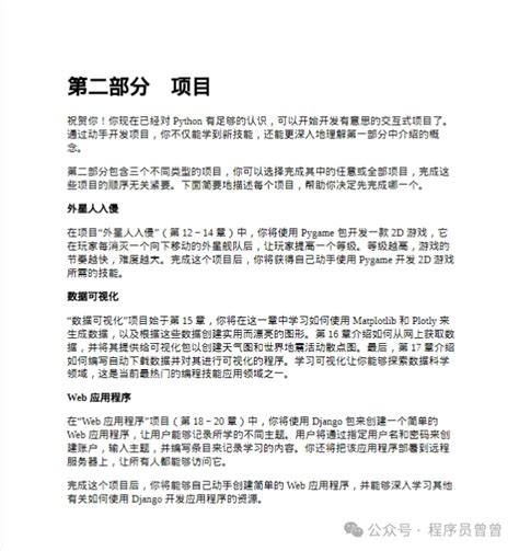 自学python必看的书籍《python编程：从入门到实践第三版》pdf版拿走！ 哔哩哔哩