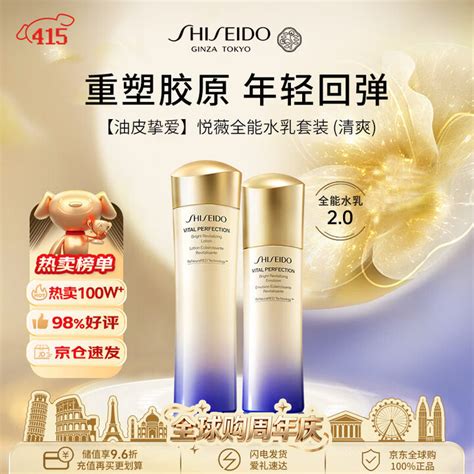 【资生堂（shiseido）资生堂悦薇清爽水乳套装】资生堂悦薇二代水乳两件套（清爽）250ml套装抗老保湿男女生日礼物【行情 报价 价格 评测】 京东