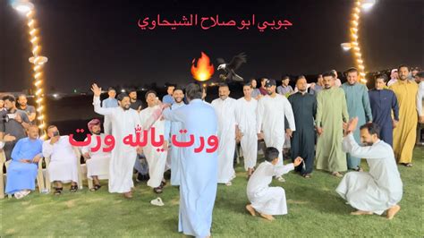 جوبي ابو صلاح الشيحاوي فصل انور اللهيبي و نمير العلياوي و سلطان العلياوي كامت كامت 🔥🦅 Youtube