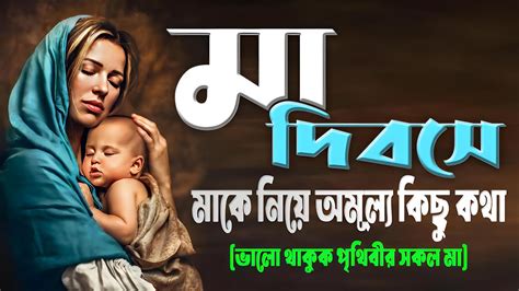 Maa ।। মা ।। The Mother।। মা দিবসের বিশেষ ভিডিও ।। Smmk Motivation