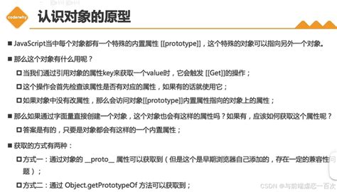 Javascrip面向对象 构造器和对象原型 Csdn博客