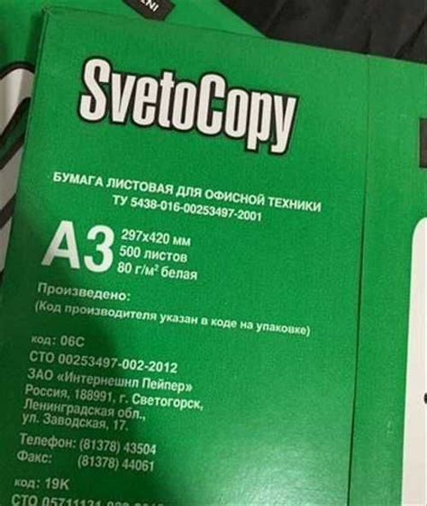 Бумага Svetocopy a3 | Festima.Ru - Мониторинг объявлений