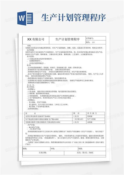 生产计划管理程序word模板下载编号lvgnpeap熊猫办公 生产计划管理程序word模板下载编号lvgnpeap熊猫办公