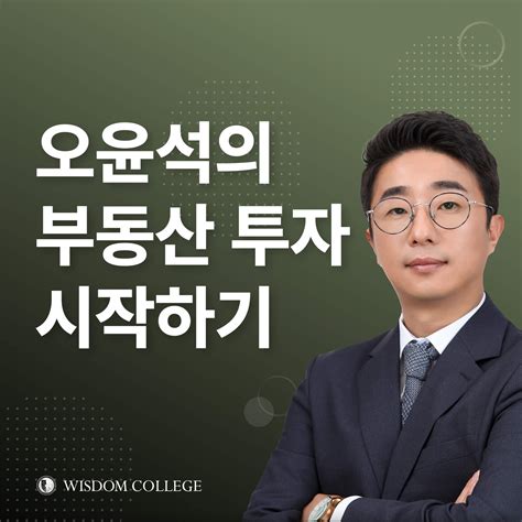 오윤석의 부동산 투자 시작하기 삼프로tv