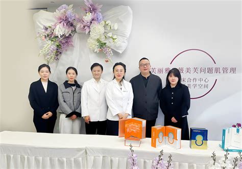 薇美芙and芙丽雅丨轻研美学空间暨问题肌管理临床合作中心正式成立！ 薇美芙 专为医美皮肤科