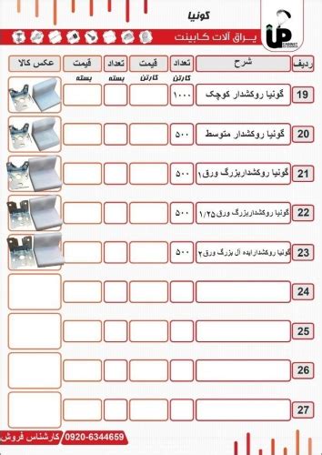 گونیا فلزی تالارتوزیع