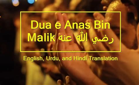 Dua E Anas Bin Malik Hadsat Se Hifazat Urdu Hindi English
