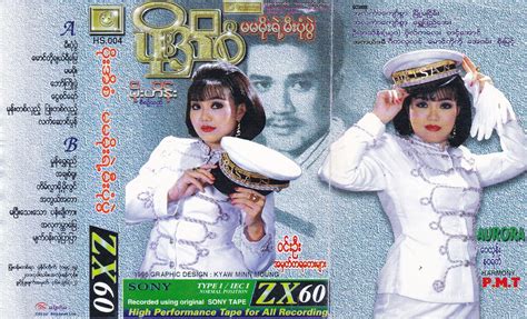 ဖြူနီဝါပြာတေးသံသာများ မူလ 121122