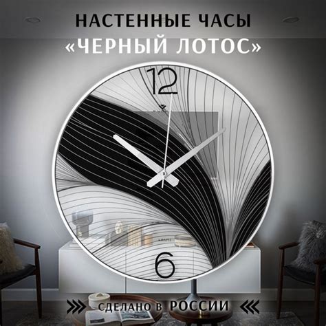 Часы настенные Рубин прозрачные 39см открытая стрелка "Чёрный лотос ...