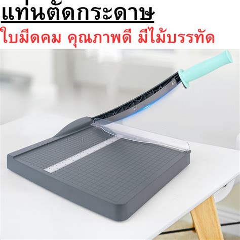 แท่นตัดกระดาษ ที่ตัดกระดาษ เครื่องตัดกระดาษ A4 Paper Cutter ใบมีดคม