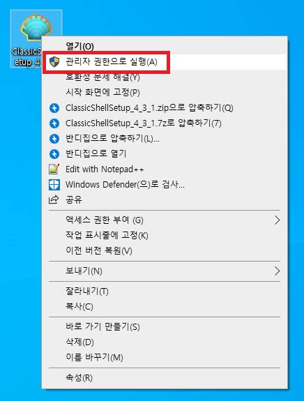 Classic Shell 다운로드 윈도우10 시작메뉴 윈도우7 스타일로 바꾸기