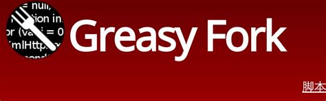 【知乎】酷站推荐 greasy fork 油猴、实用的用户脚本大全 哔哩哔哩
