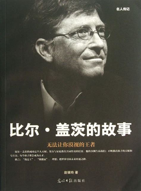 比尔·盖茨的故事图册360百科