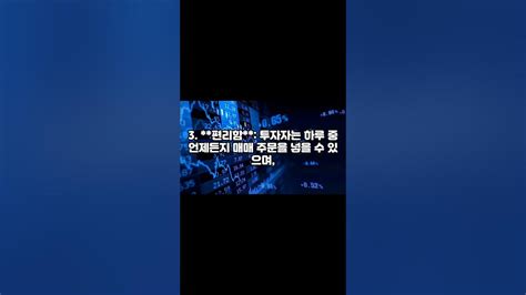 주식에 종가매매란 주식 Youtube