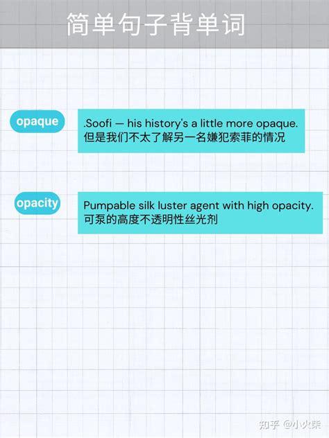 5张图片记单词 Opaque不透明的 知乎