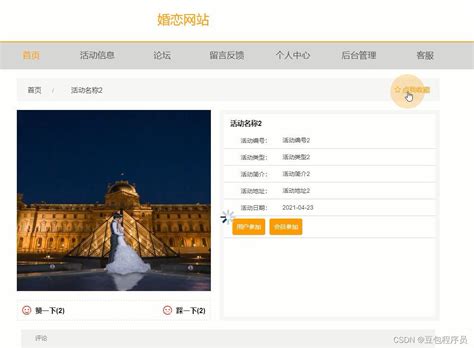 Python基于flask的婚恋交友网站的djangovue基于flask框架的婚恋交友数据分析 Csdn博客
