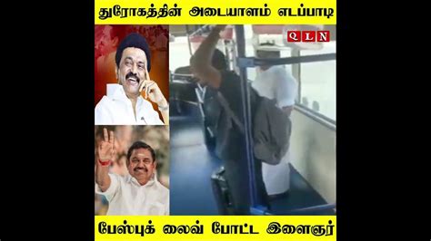 Admk Edappadi Latest Speech Shorts Edappadi Admk Eps