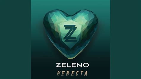 Невеста - YouTube Music