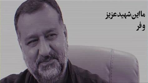 نماهنگ شهید عزیز و فرمانده پارسا و مجاهد سید رضی موسوی رضوان الله علیه نماشا