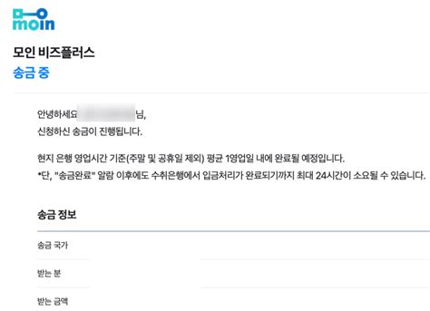Moin으로 사업자해외송금 및 인보이스 발행 방법 네이버 블로그