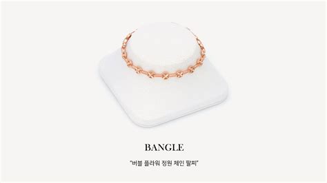 버블 플라워 정원 체인 팔찌 Youtube