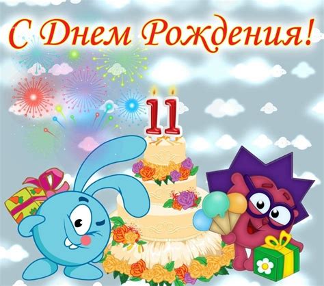 Красивые открытки и картинки Поздравить с Днем рождения мальчика 11 лет