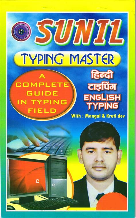 Sunil Typing Master A Complete Guide In Typing Field Hindi Desertcart Kuwait