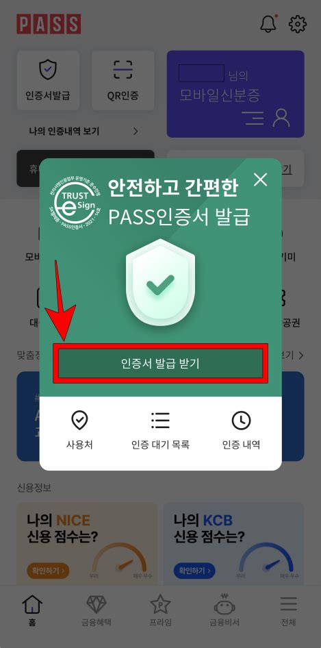 통신사 Pass인증서 발급 방법과 사용처 정리 파이프라인