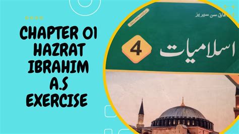 Class 4 Islamiyat Book Chapter 1 Hazrat Ibrahim As Exercise Solution Class 4 Islamiyat Grade