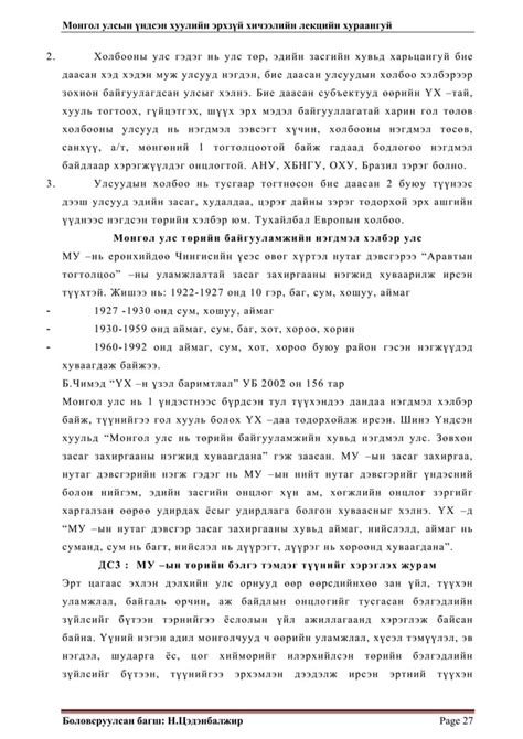 Mongol Ulsiin Undsen Huuliin Erh Zuilekts Pdf