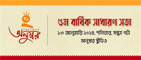 Anuswar অনুস্বর