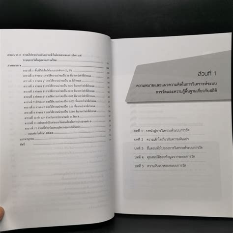 หนังสือ การวิเคราะห์ระบบการวัด Msa ประมวลผลด้วย Minitab 15 รหัส