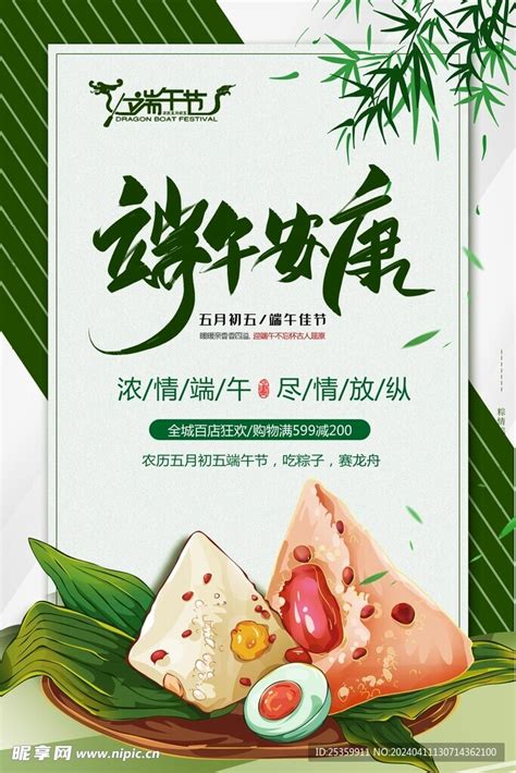 端午安康设计图psd分层素材psd分层素材设计图库昵图网