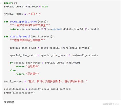 在python中快速识别垃圾邮件的思路与实现 垃圾邮件识别器用tkinter实现是不是太垃圾啦 csdn博客